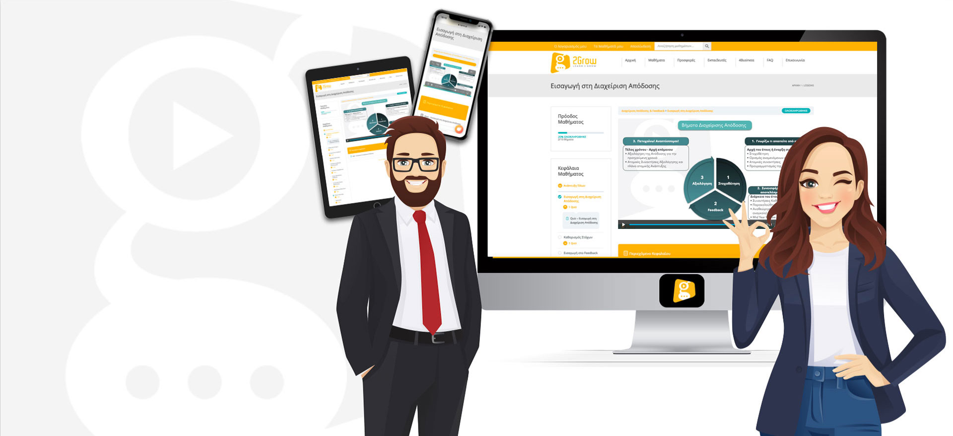 Online Πλατφόρμα E-Learning με Video/Μαθήματα - 2Grow
